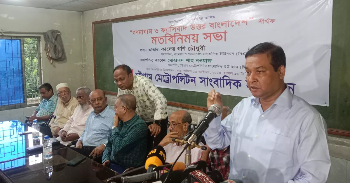 Confronting Fascism: BFUJ secy gen urges action to honour sacrifice of ...