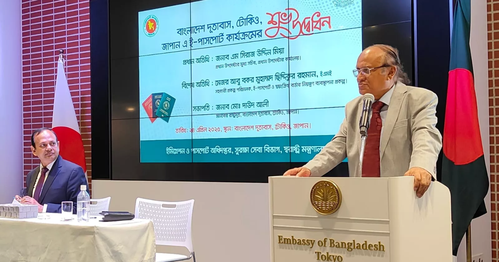 Bangladesh embassy in Japan launches e-passport service
