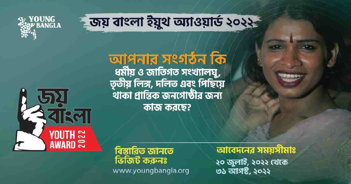 Application rolls out for 6th Joy Bangla Youth Award